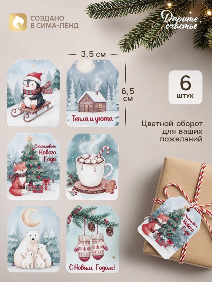 Шильдик новогодний на подарок «С Новым годом!», 6 шт, 5×6.5 см, голубой, бирюзовый