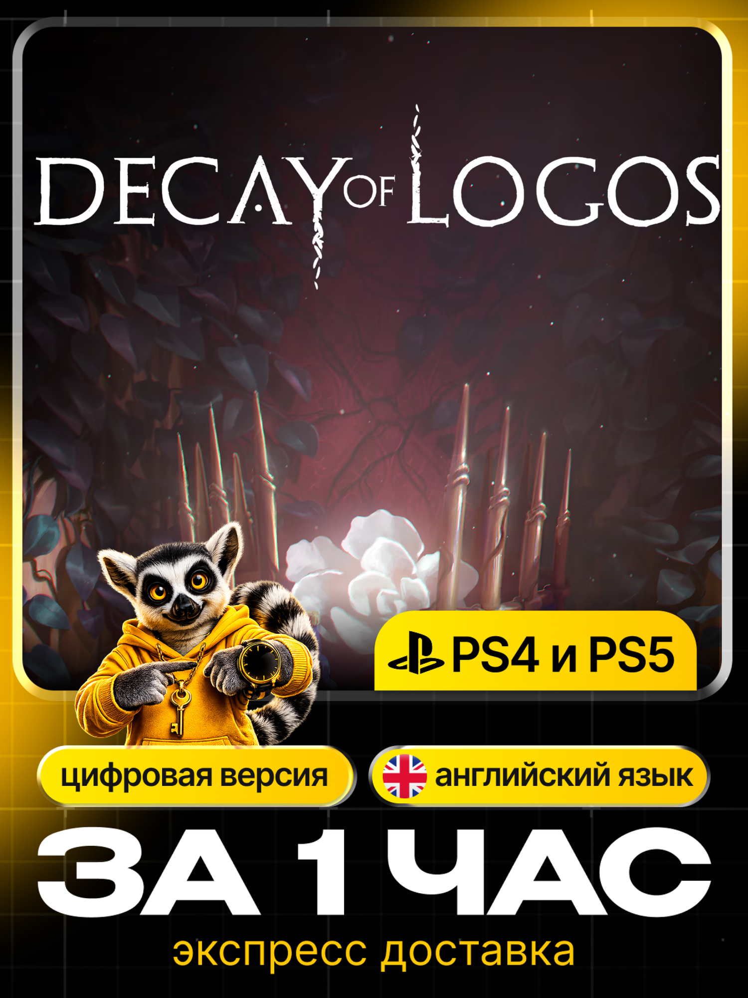 Игра Decay of Logos для PS4 и PS5 | Английский язык| PlayStation 4 и 5