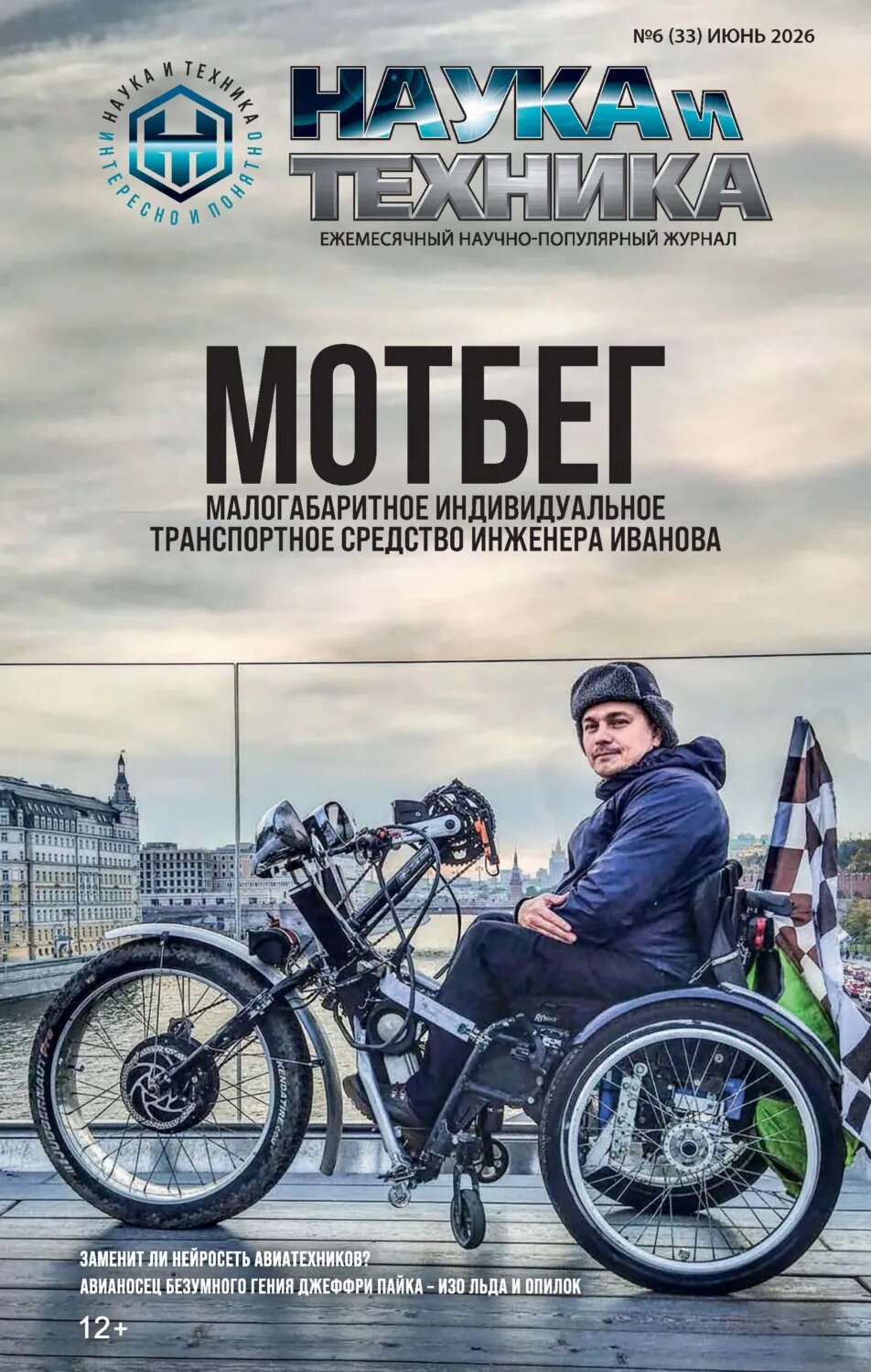 Наука и техника №06/2026 [Цифровая книга]