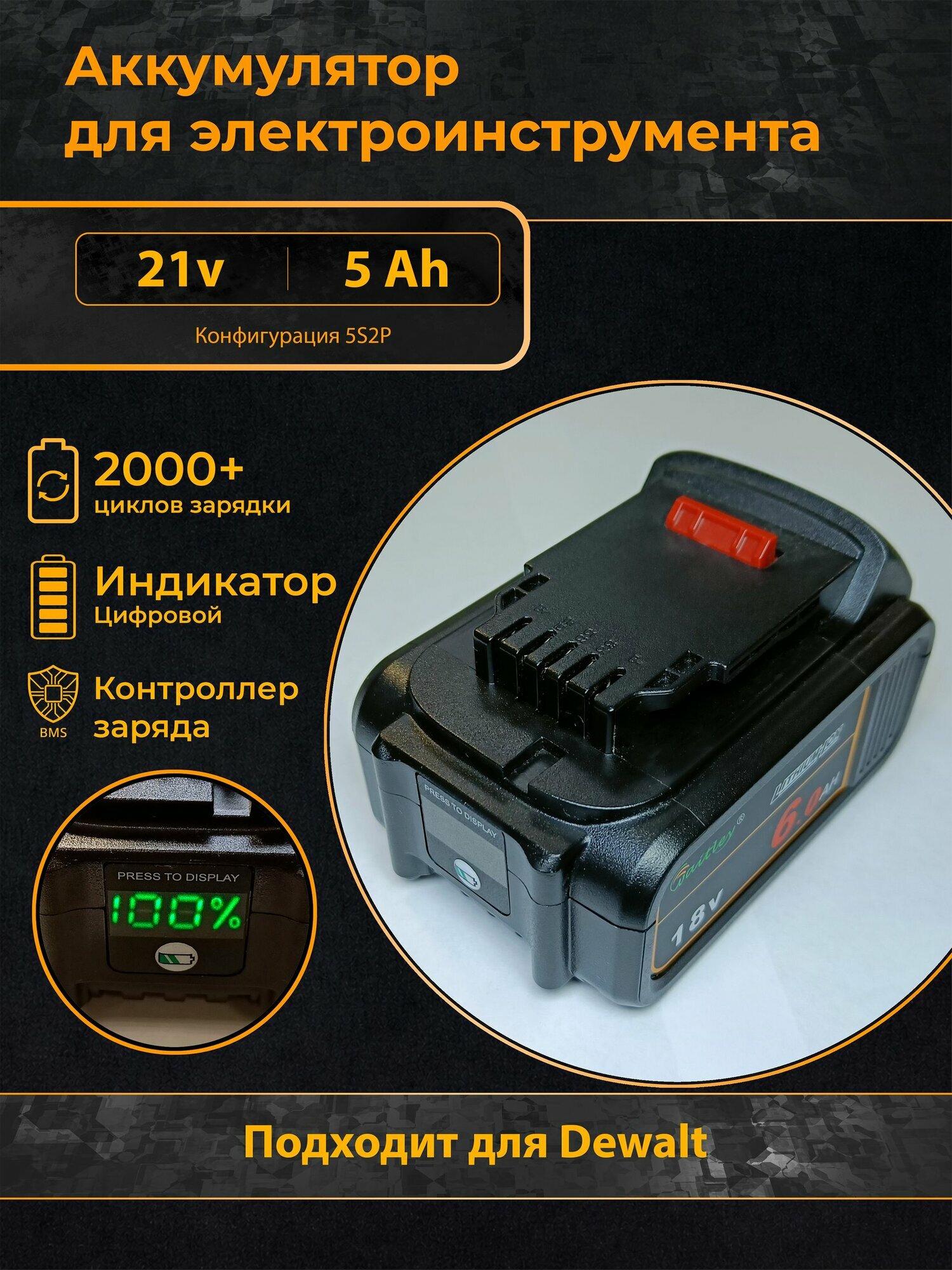 Аккумулятор для электроинструмента 21v 5000 mAh с цифровым индикатором. Элементы DMEGC 18650-25P (5S2P)