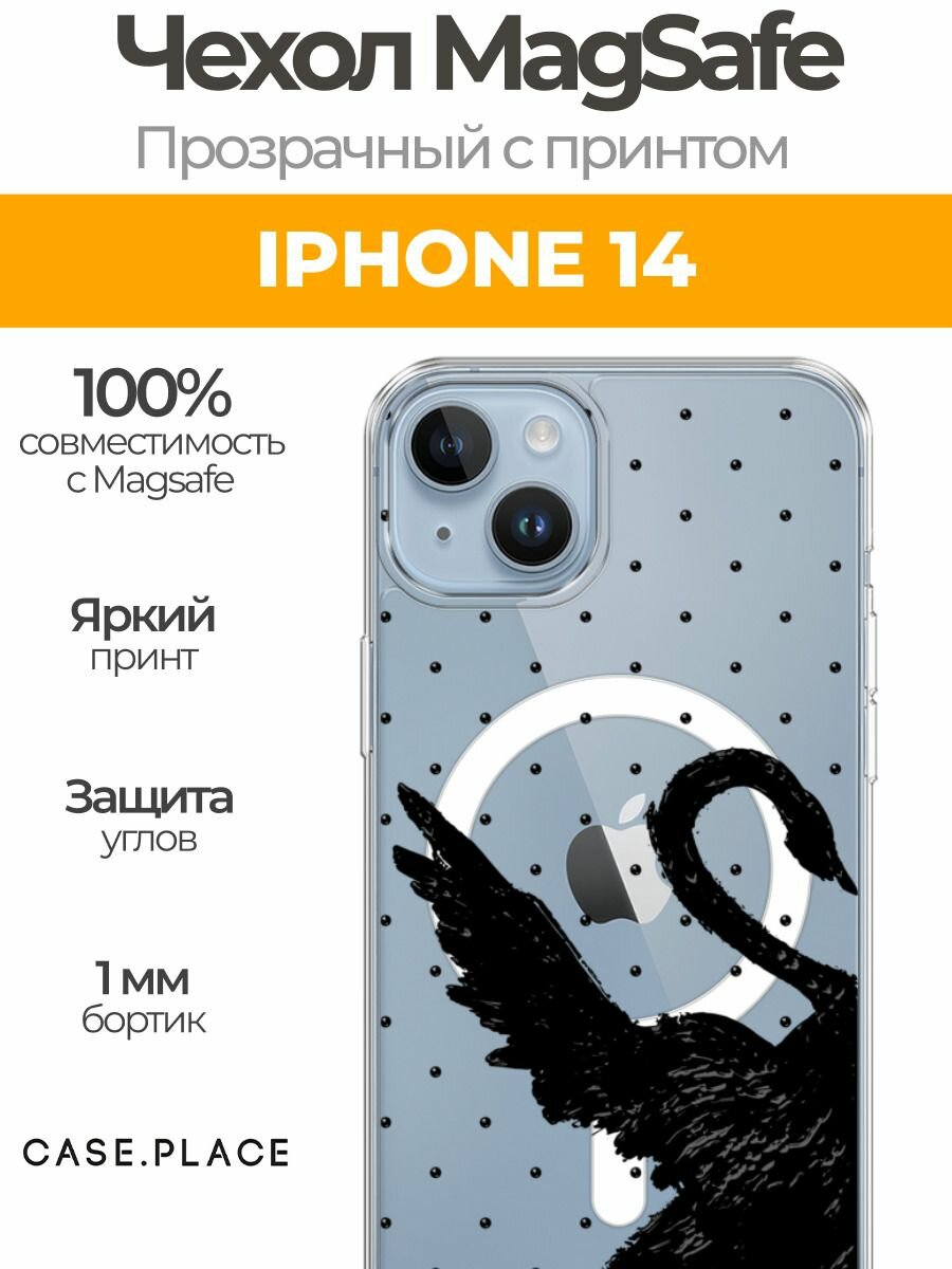 Чехол на Apple iPhone 14 (Айфон 14) MagSafe с магнитом и принтом Черный лебедь
