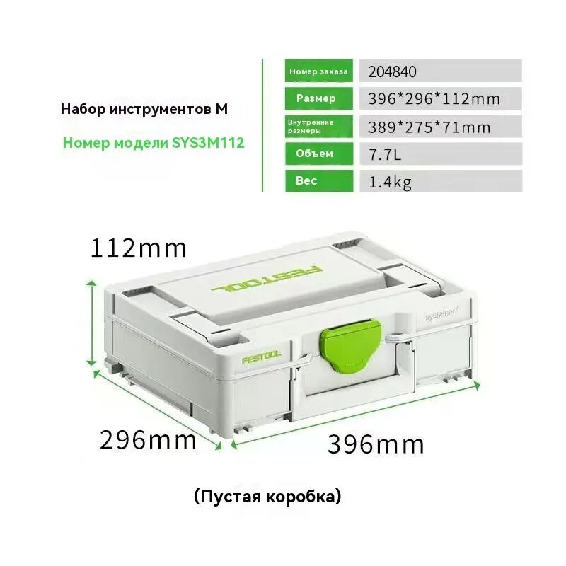 Ящик для инструментов Festool Sys3 M 112, белый, 396x296x112 мм