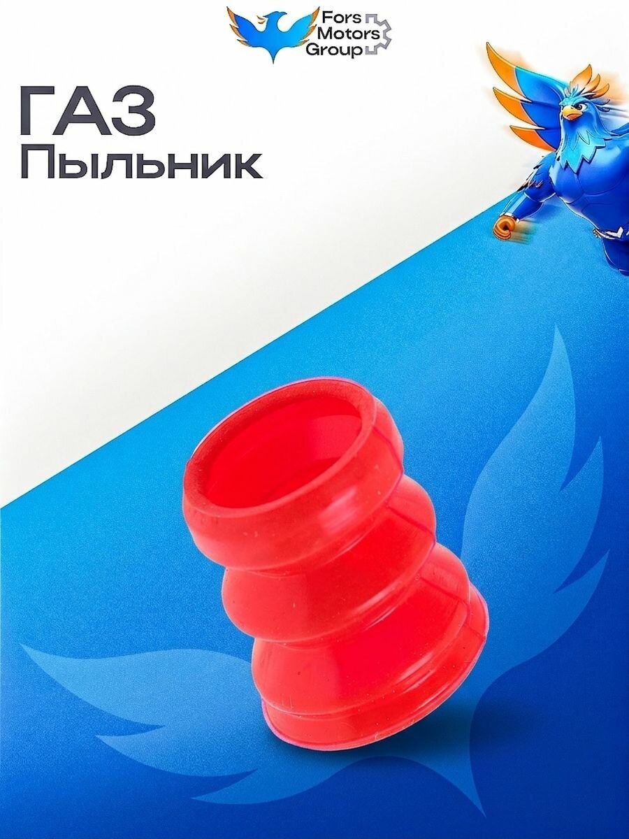 Пыльник ГАЗ-3302 пальца суппорта силикон акком