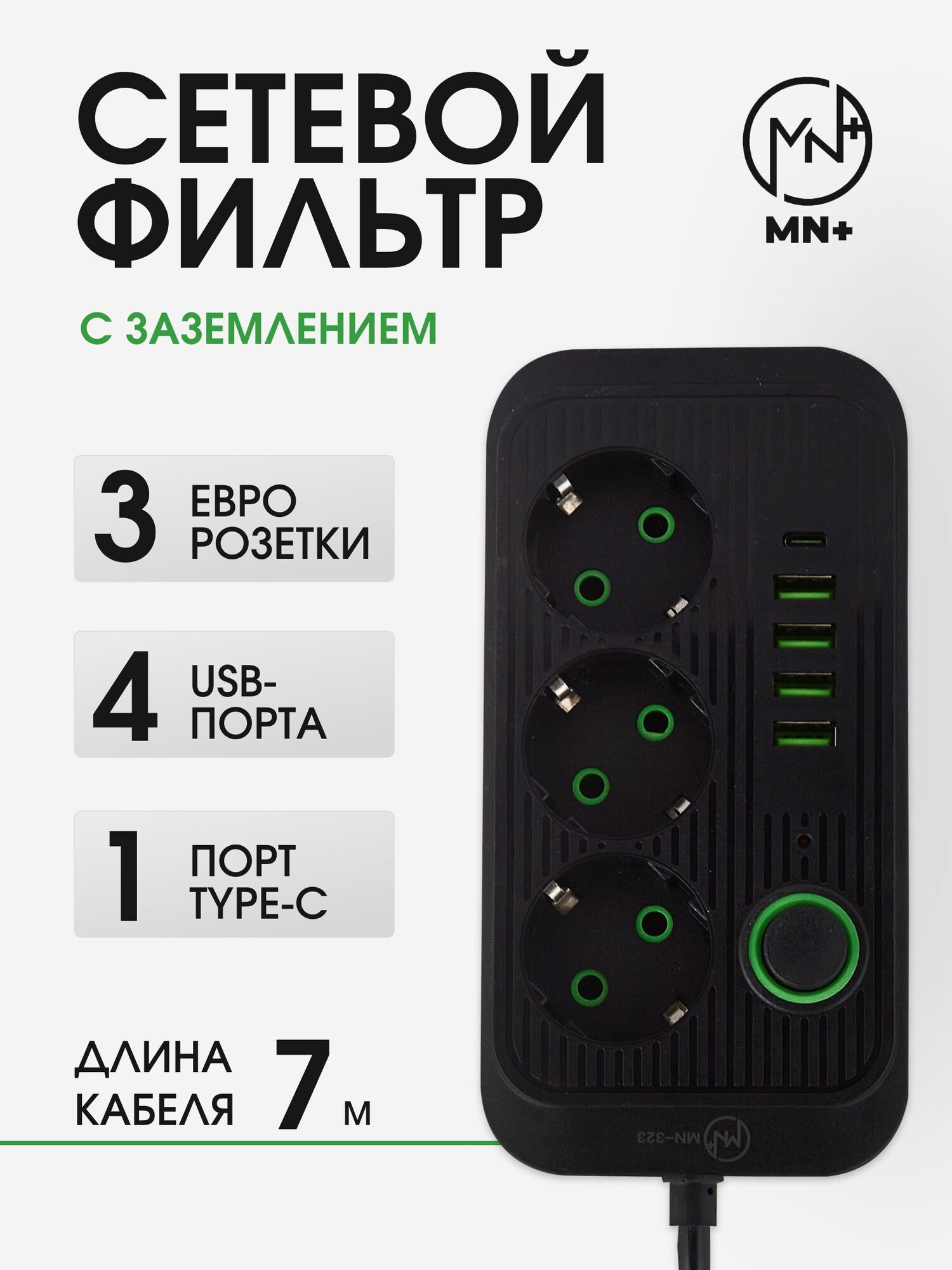 Удлинитель сетевой фильтр 7м, с заземлением, USB
