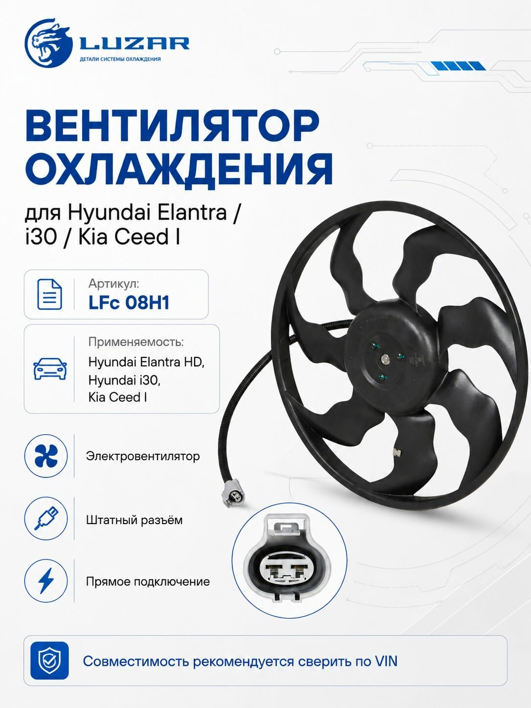 Вентилятор охлаждения Hyundai Elantra, i30, KIA Ceed /LUZAR/ LFc 08H1