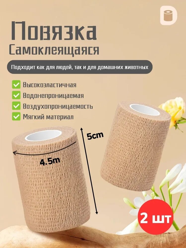 Самоклеящийся эластичный бинт для домашних животных, ветеринарная повязка на рану, фиксированная защита суставов собак и кошек, не повреждает шерсть, дышащая повязка для оказания первой помощи