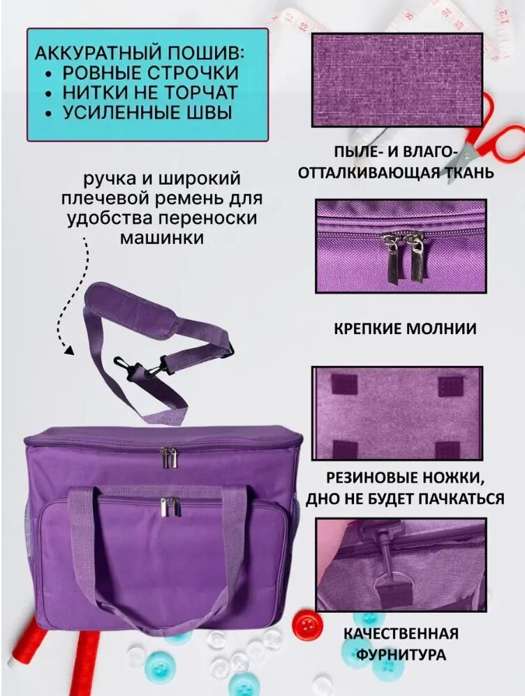 Сумка чехол для швейной машинки оверлока; фиолетовый