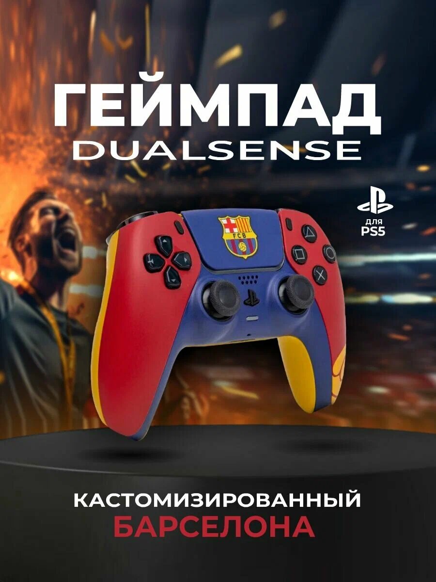 Геймпад кастомизированный беспроводной контроллер DualSense 5 "Барселона" от Rainbo