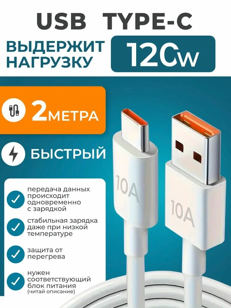 Кабель для мобильных устройств USB 2.0 Type-A/USB Type-C, белый