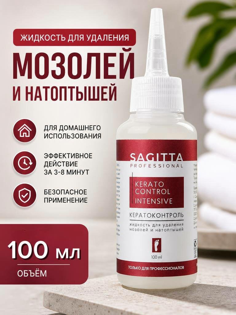 Кератоконтроль жидкость для удаления мозолей и натоптышей 100мл