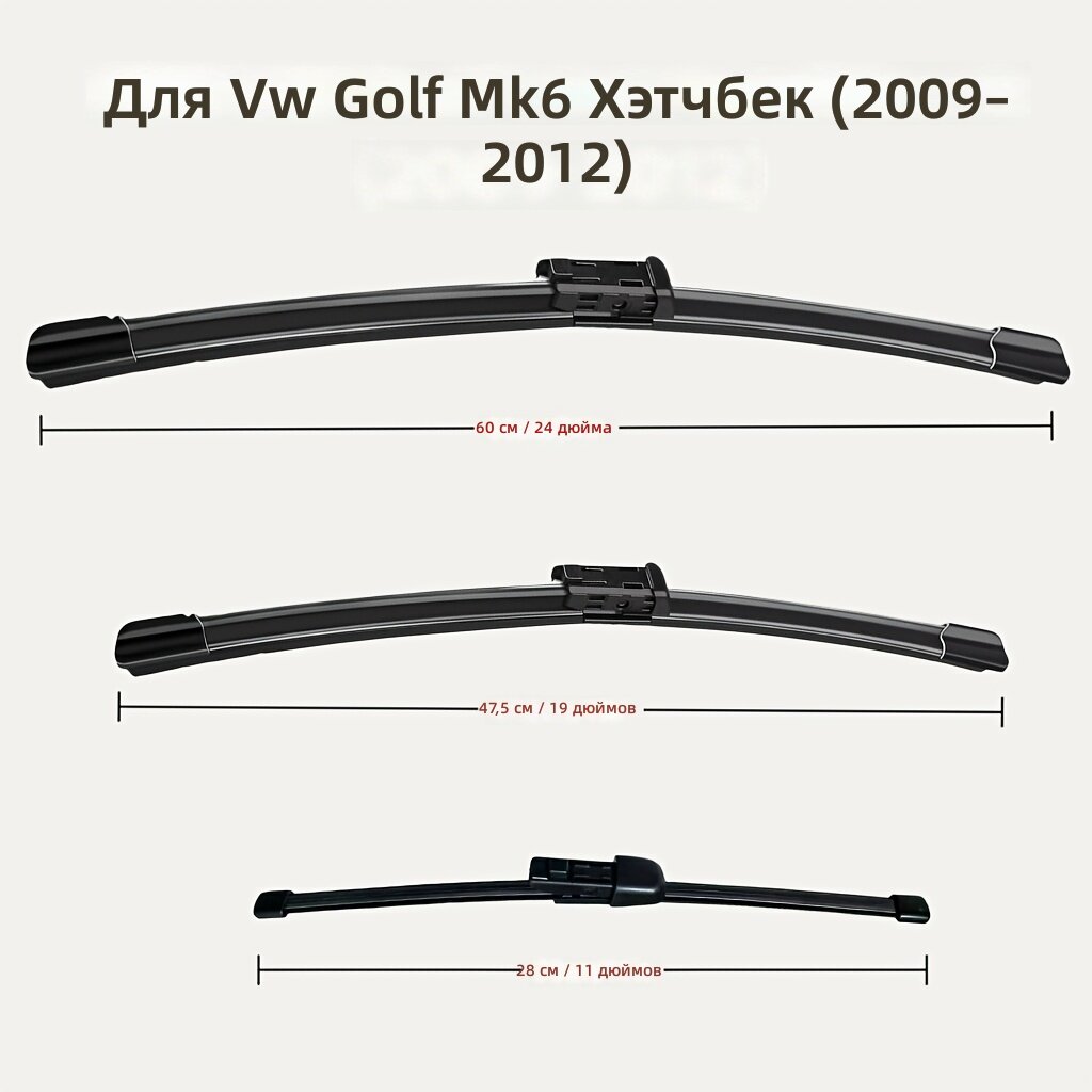 Комплект из 3 бескаркасных стеклоочистителей для Golf Mk6 (2009-2012) хэтчбек, 24"+19"+11", OEM-качество, всесезонные