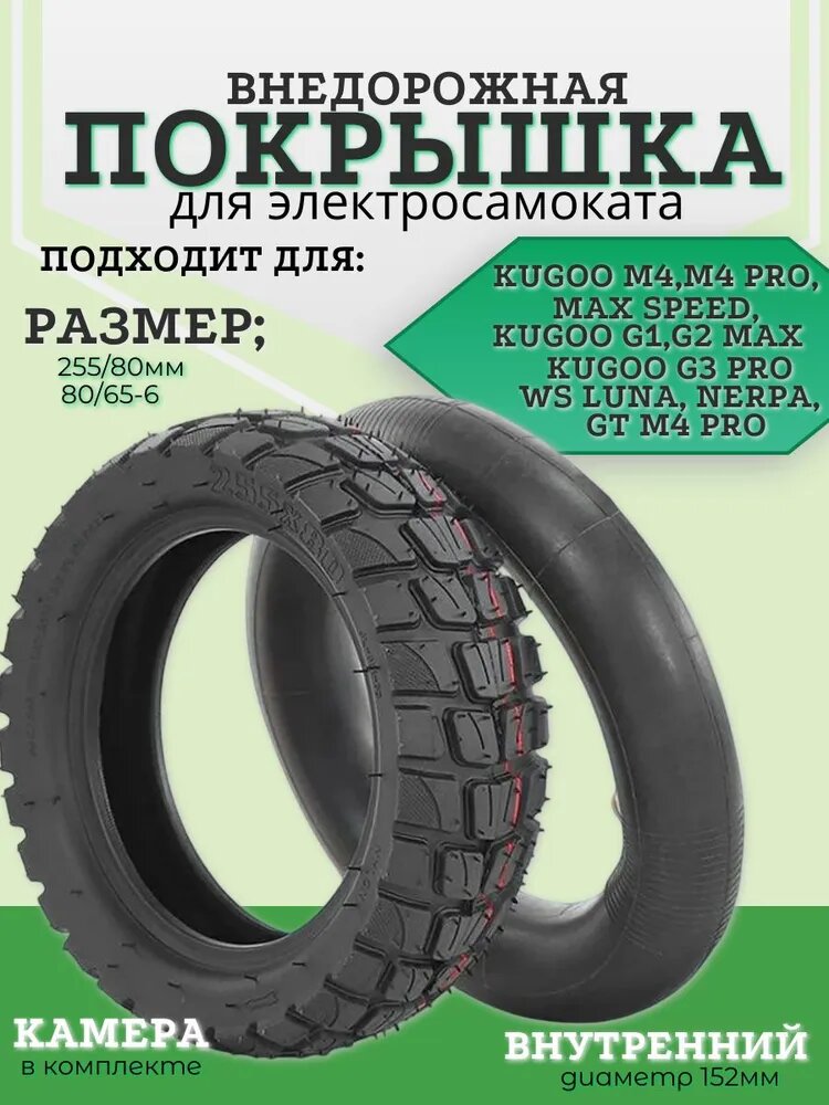 Покрышка для электросамоката 80/65-6, 10X3.0