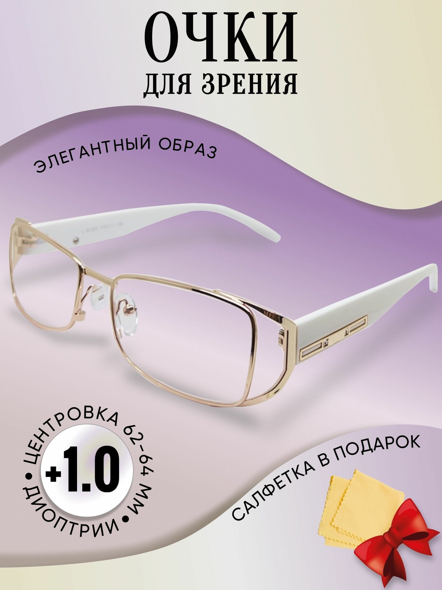 Очки для зрения