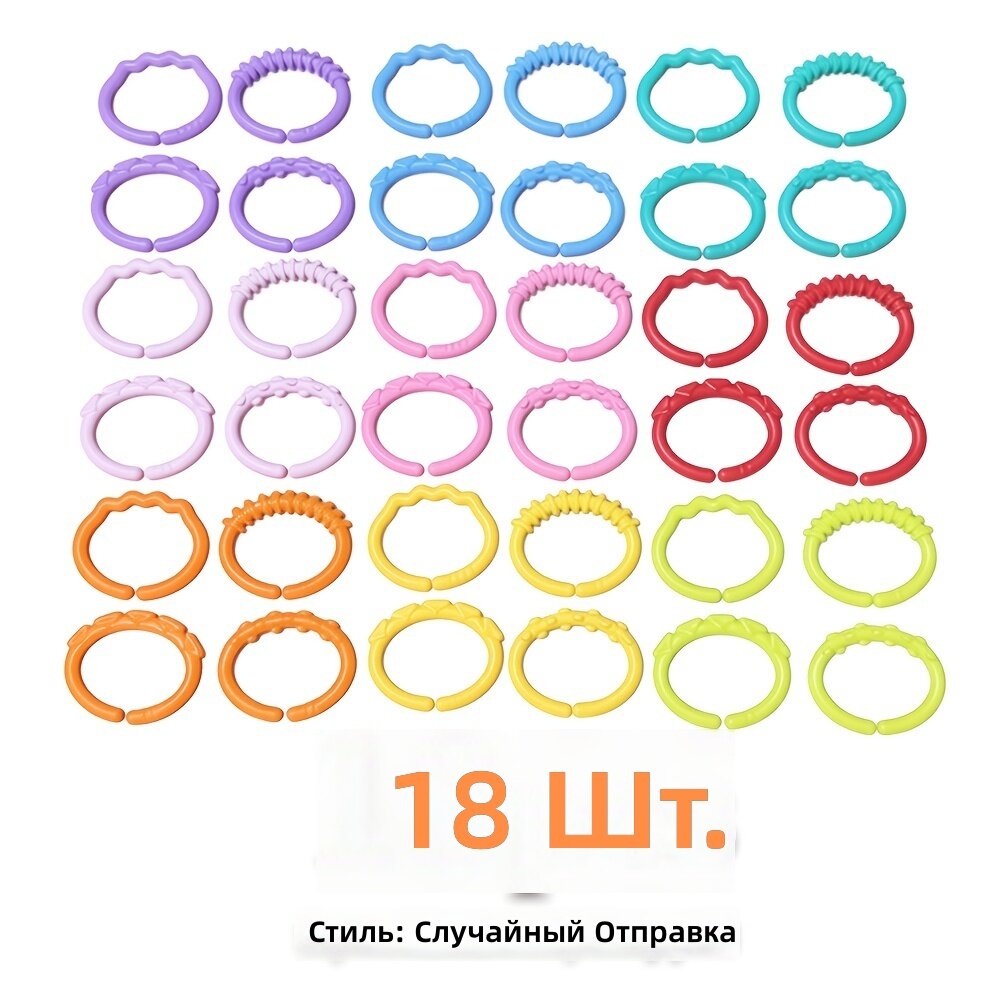 Радужные соединяющиеся кольца для младенцев, 18 штук (микс стилей и цветов)