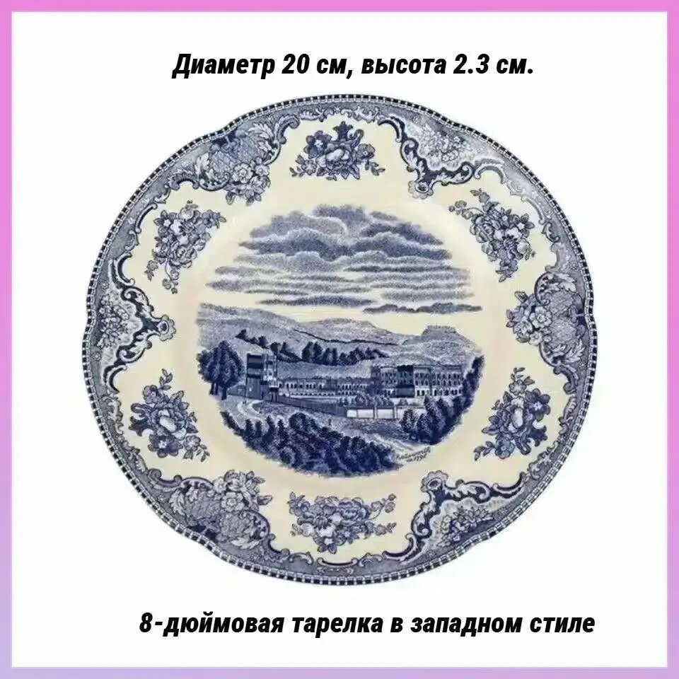 Тарелка 21 см 1 шт синий, Диаметр: 20 см, высота: 2.3 см, Западный стиль, Винтажный дизайн
