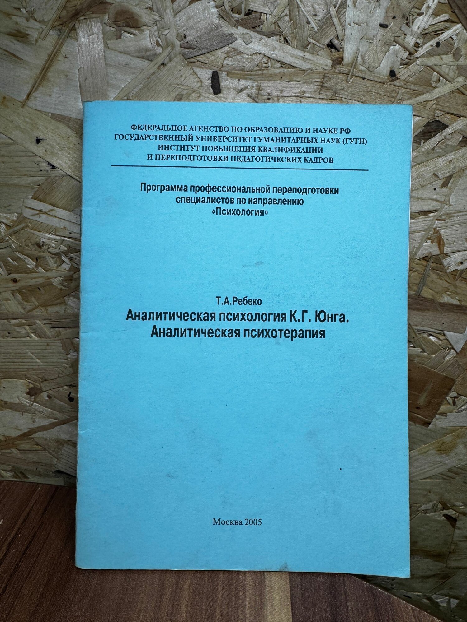 Аналитическая психология К. Г. Юнга. Аналитическая психотерапия