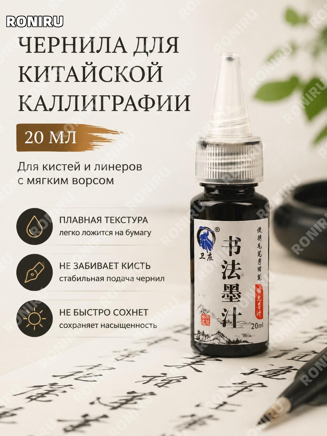Чернила для каллиграфии 20 мл, тушь для письма мягкой кистью, для школы, дома и творчества ручной работы и уроков