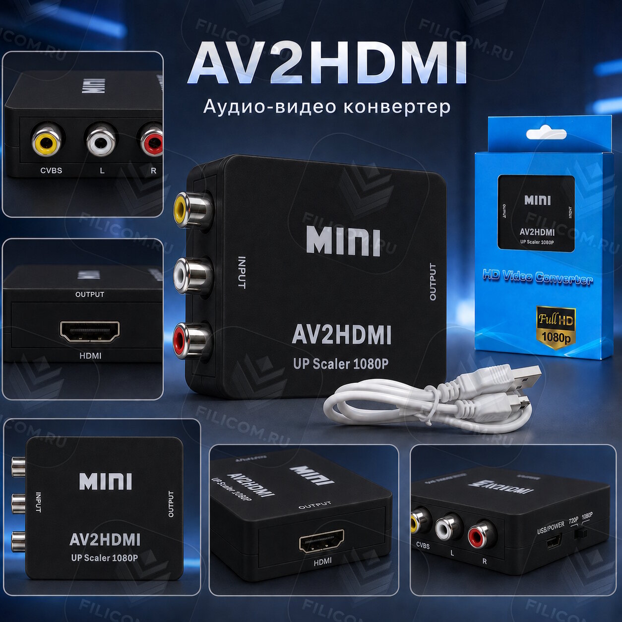 Конвертер-переходник из AV 3RCA (тюльпаны) в HDMI, 1080p, черный (AV2HDMI)