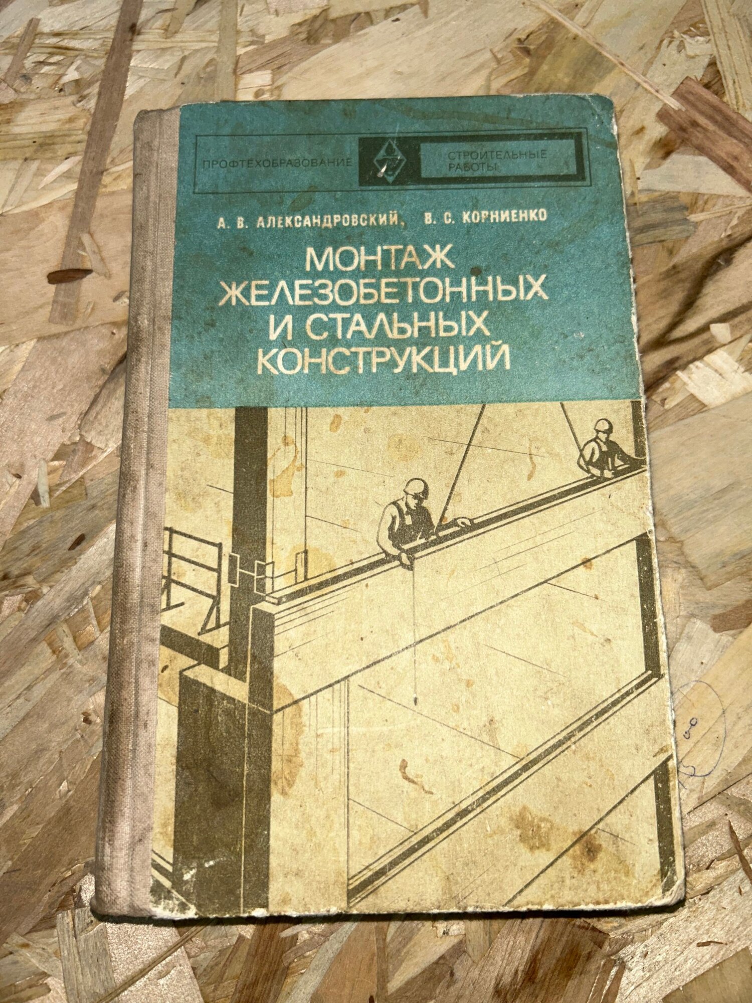 Монтаж железобетонных и стальных конструкций