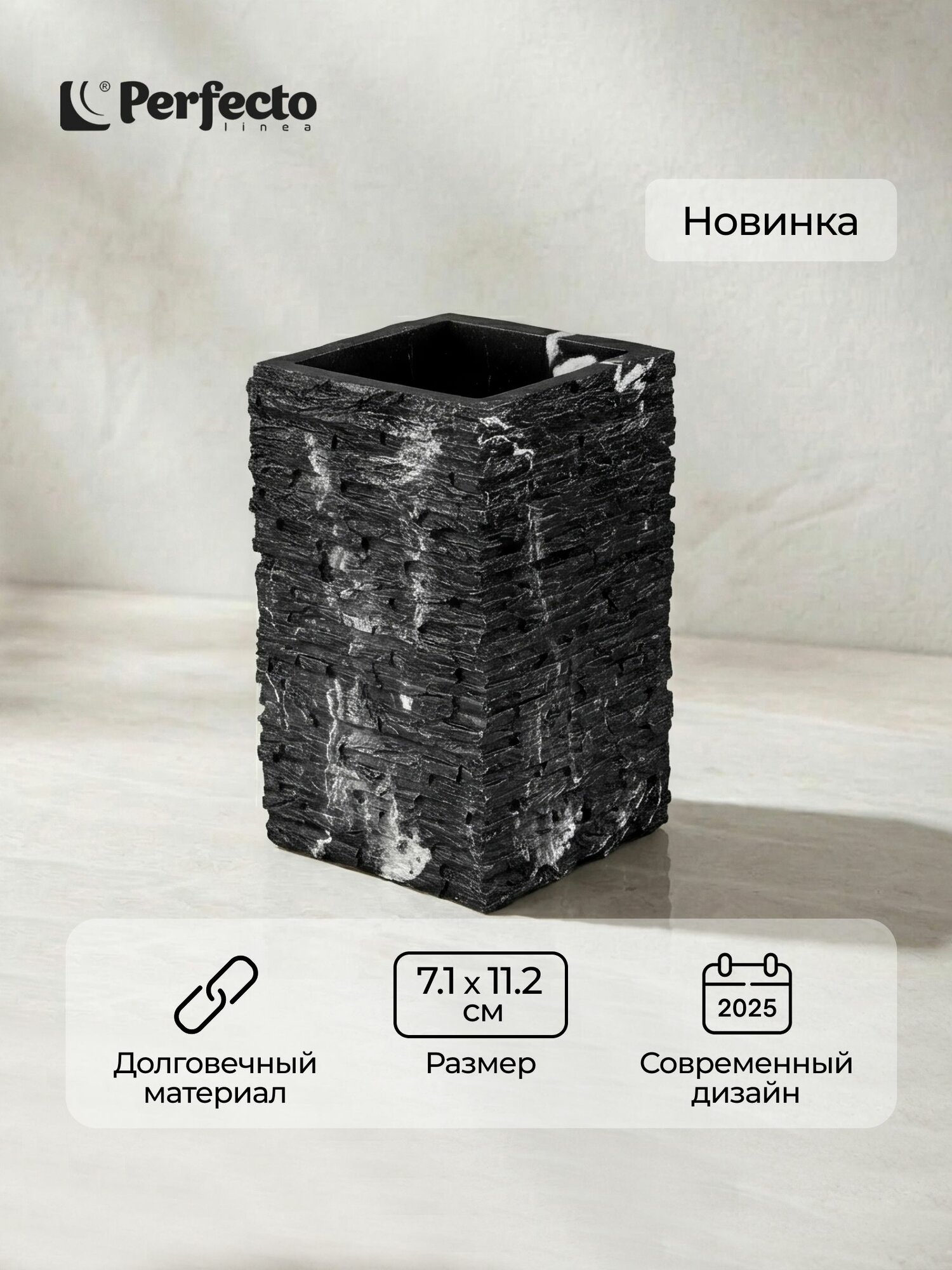 Стакан для зубных щеток и пасты, расчесок, бритвенного станка черный мрамор / органайзер для ванной PERFECTO LINEA Stonewave (35-130802)