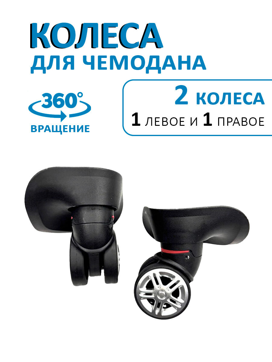 Колесо для чемодана