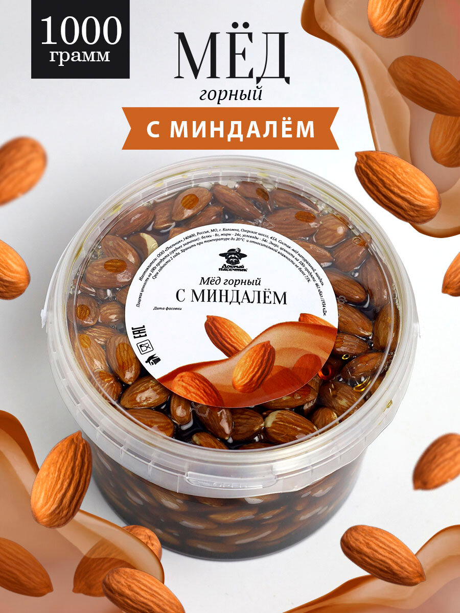 Горный мед с миндалем 1000 г, к чаю, полезный подарок, правильное питание