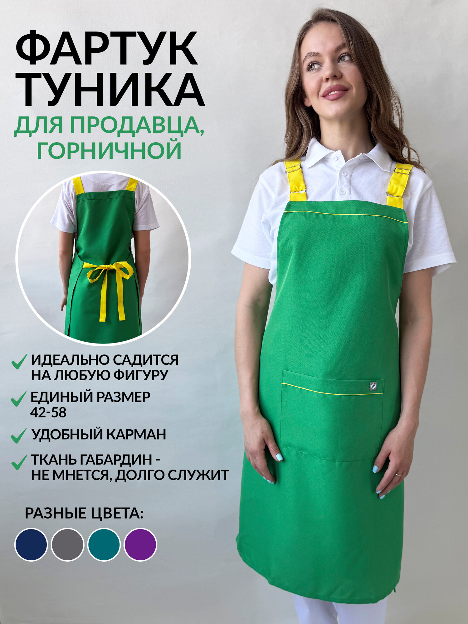 Фартук-туника рабочий двойной продаца, горничной KREATEX / креатекс