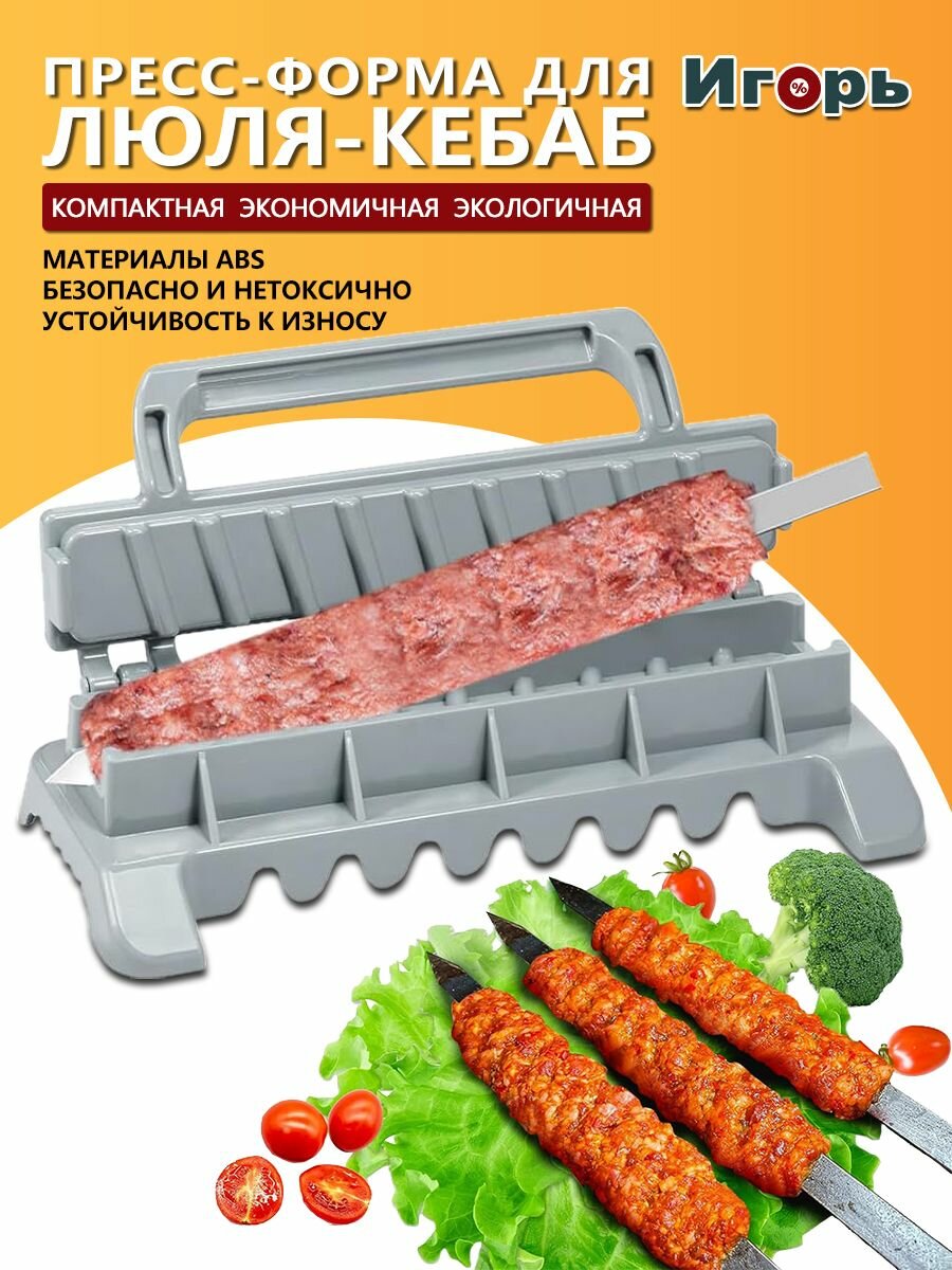 Форма для барбекю и гриля