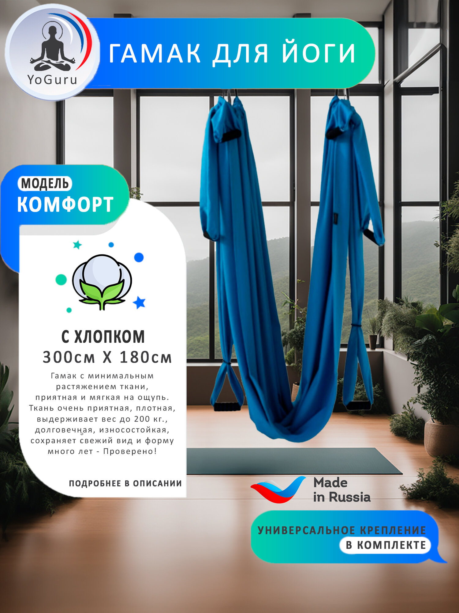 Гамак для йоги для йоги YoGuru Comfort с ручками широкий ш. 1,8 м для спорта, фитнеса, растяжки, шпагата, для взрослых и детей