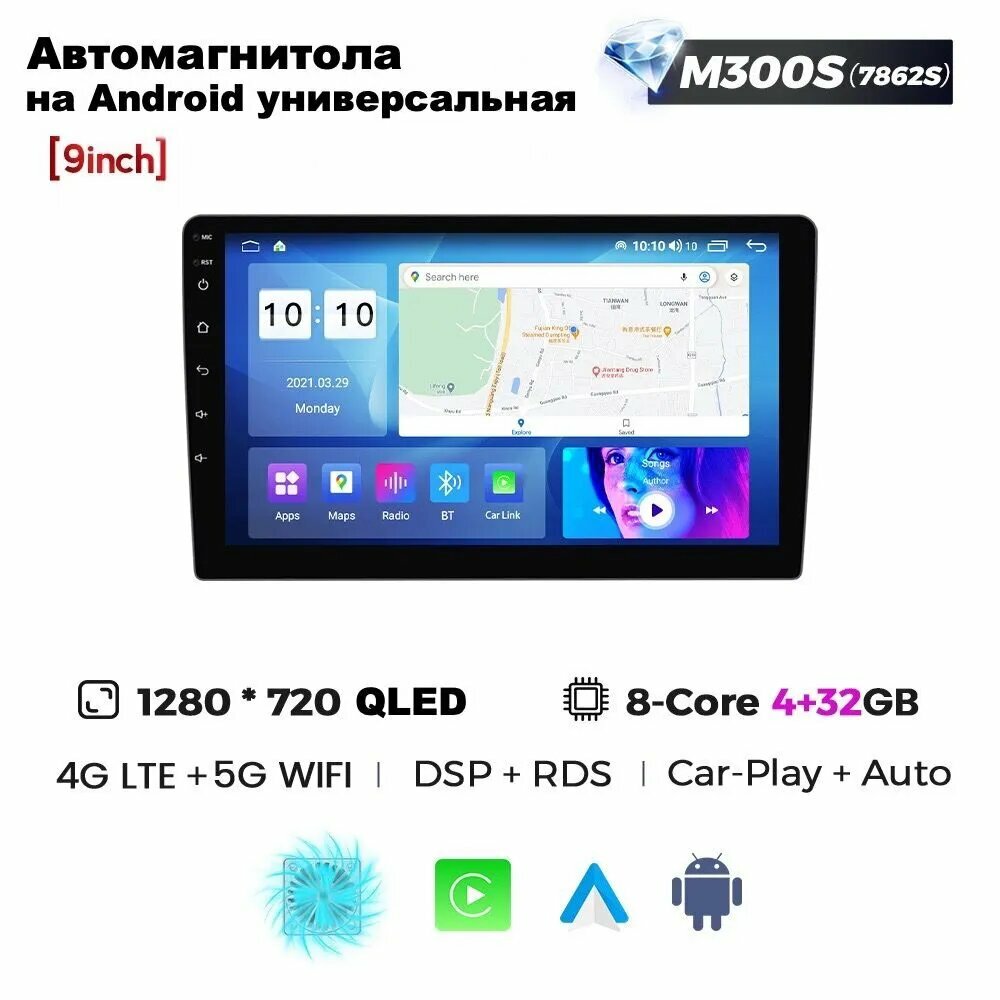 Автомагнитола 9 дюймов M300S 4/32ГБ универсальная, Android 12, процессор 8 ядер, 2.0 Ггц, QLED экран