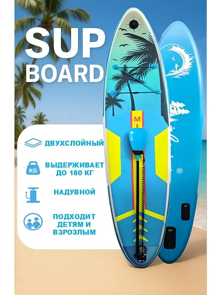 Сапборд надувной двухслойный CRT-138C