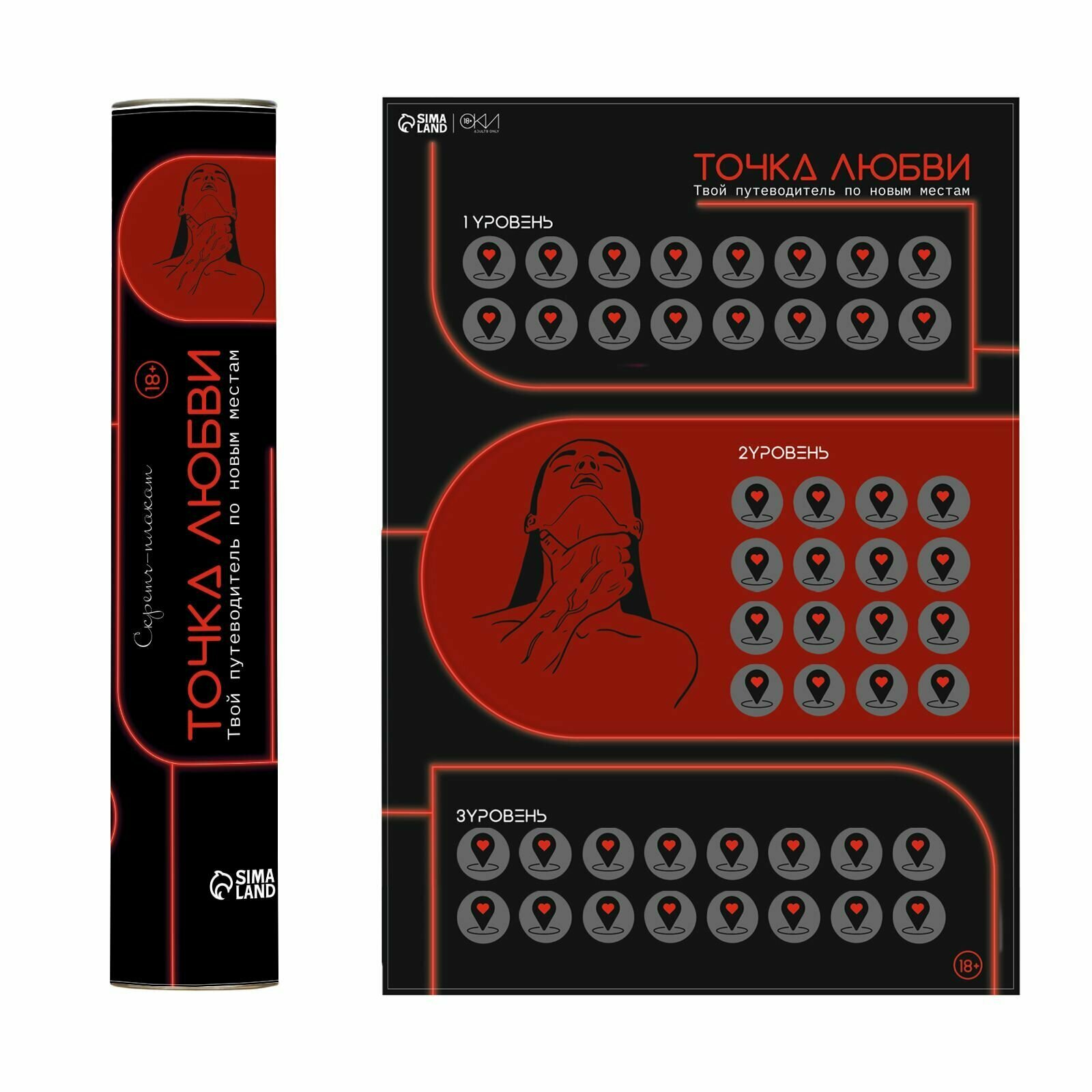 Плакат для двоих «Точка любви» со скретч-слоем, А3, разноцветный, для взрослых