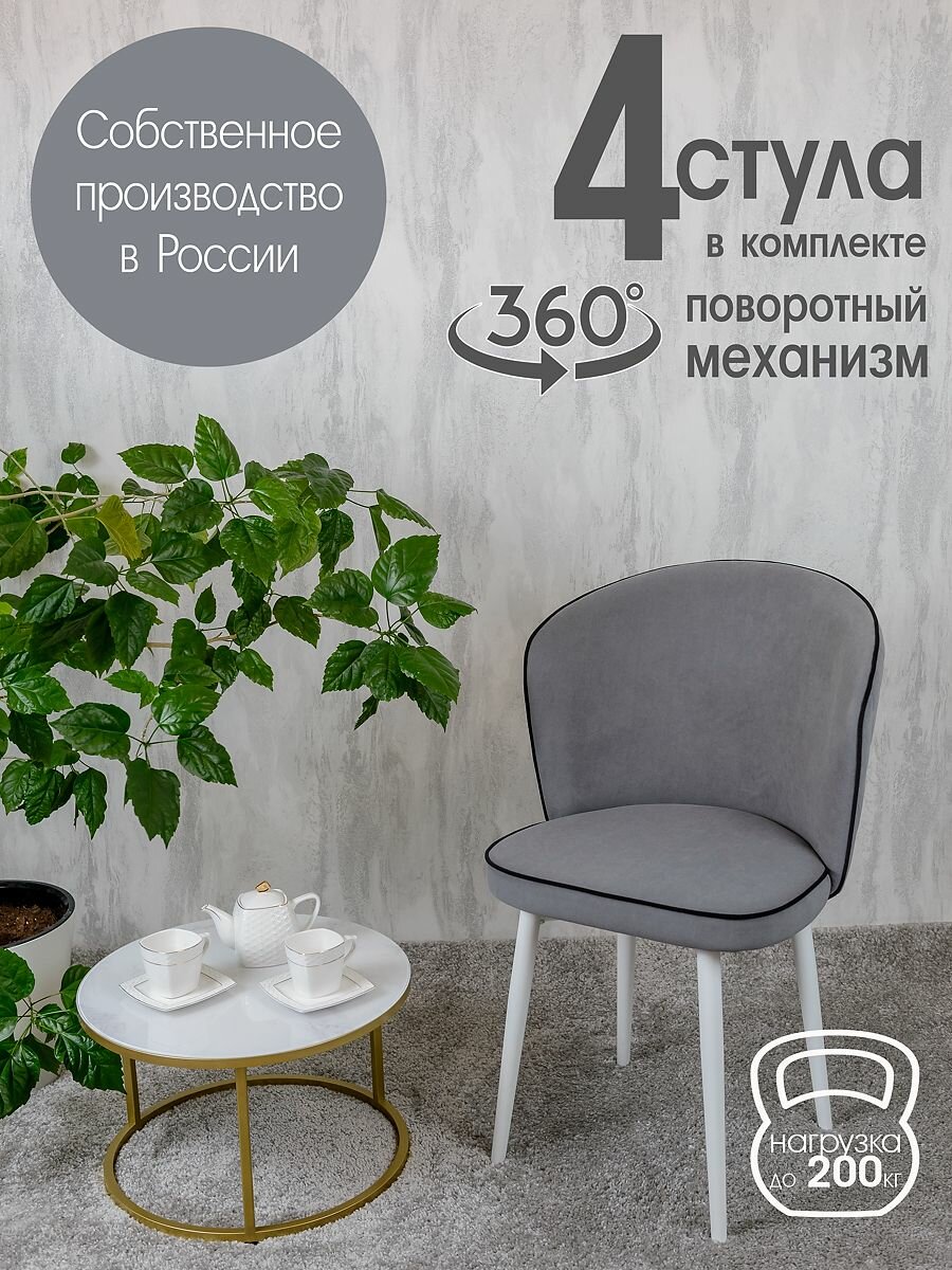 Комплект поворотных стульев для кухни мягких со спинкой 4 шт