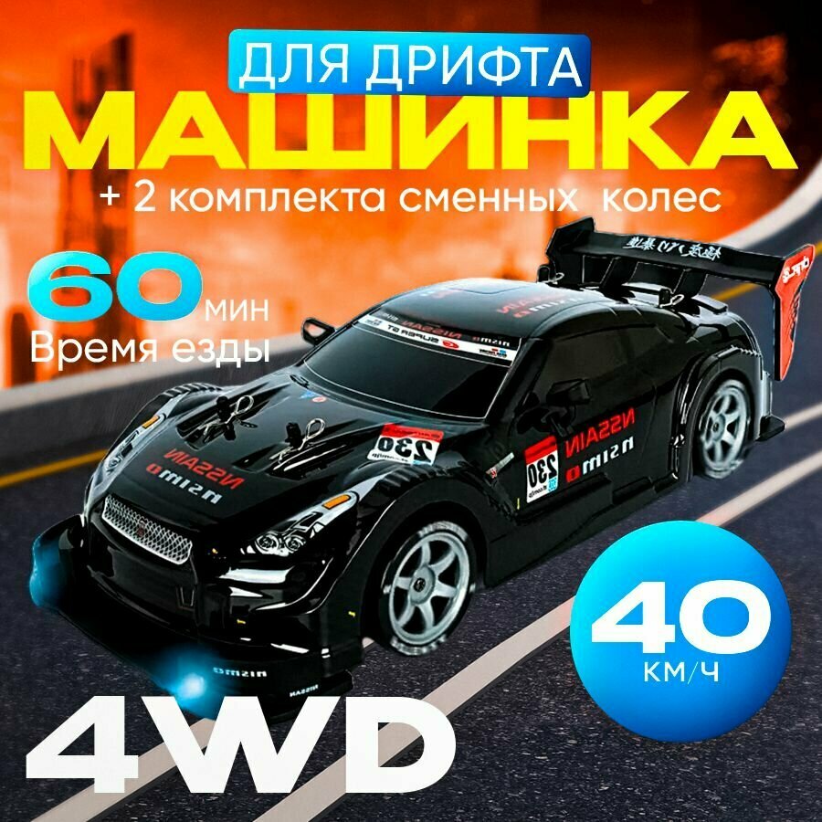 Дрифт машинка на пульте управления / Drift кар машина на радиоуправлении