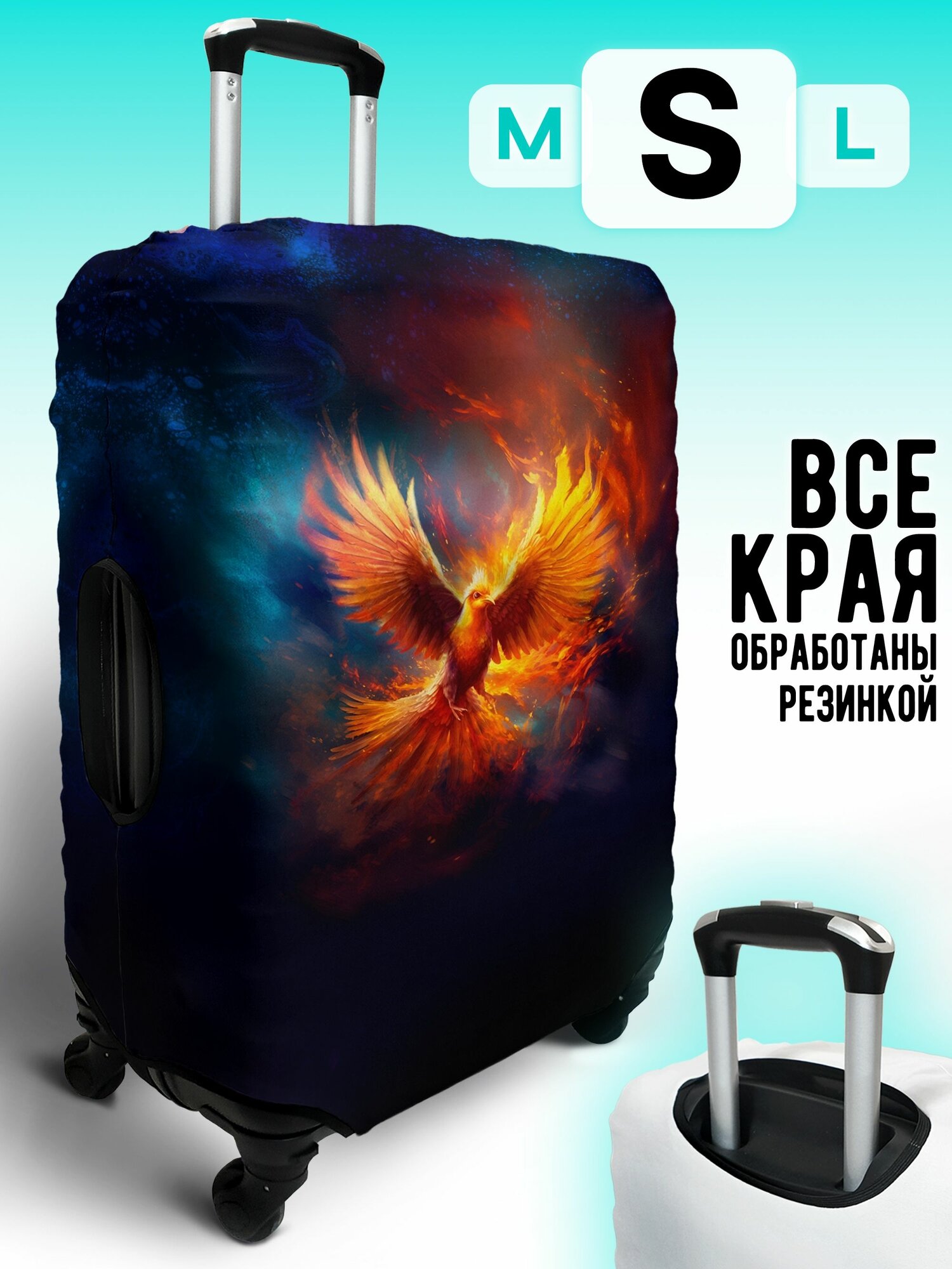 Чехол для чемодана 
