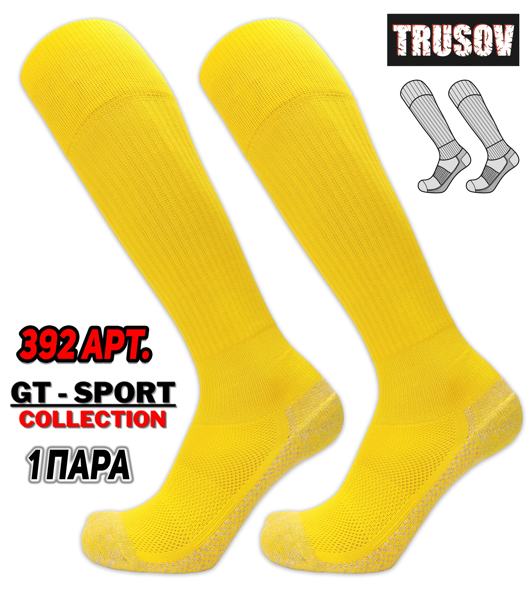 Гетры футбольные