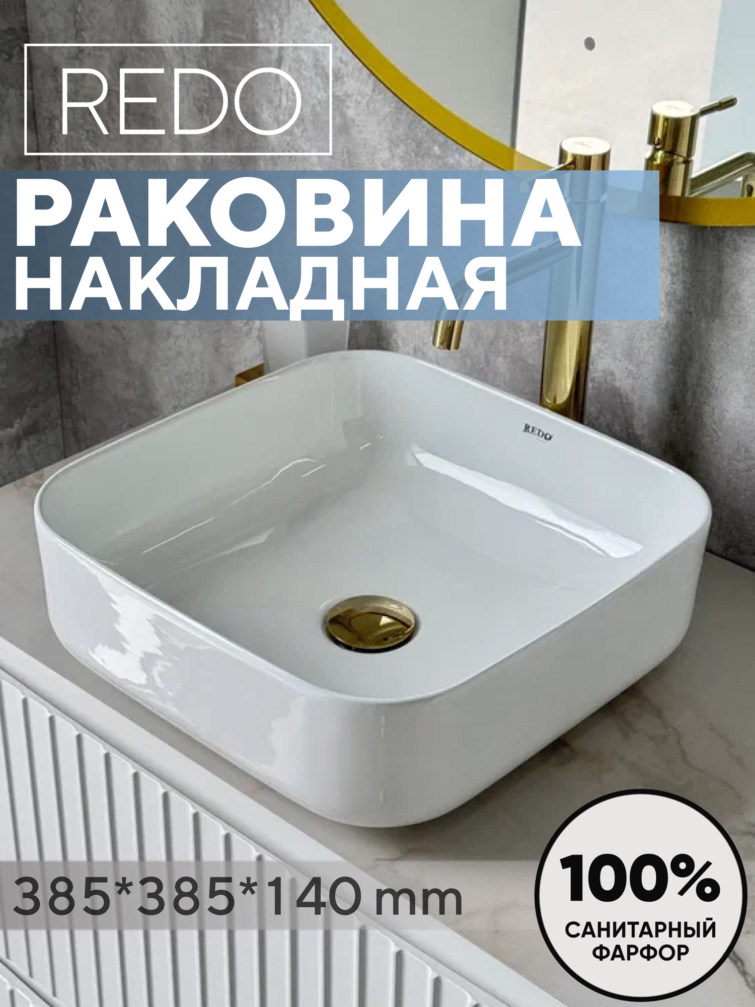 Раковина в ванную накладная белый глянец 385*385*140 мм REDO RD-78110