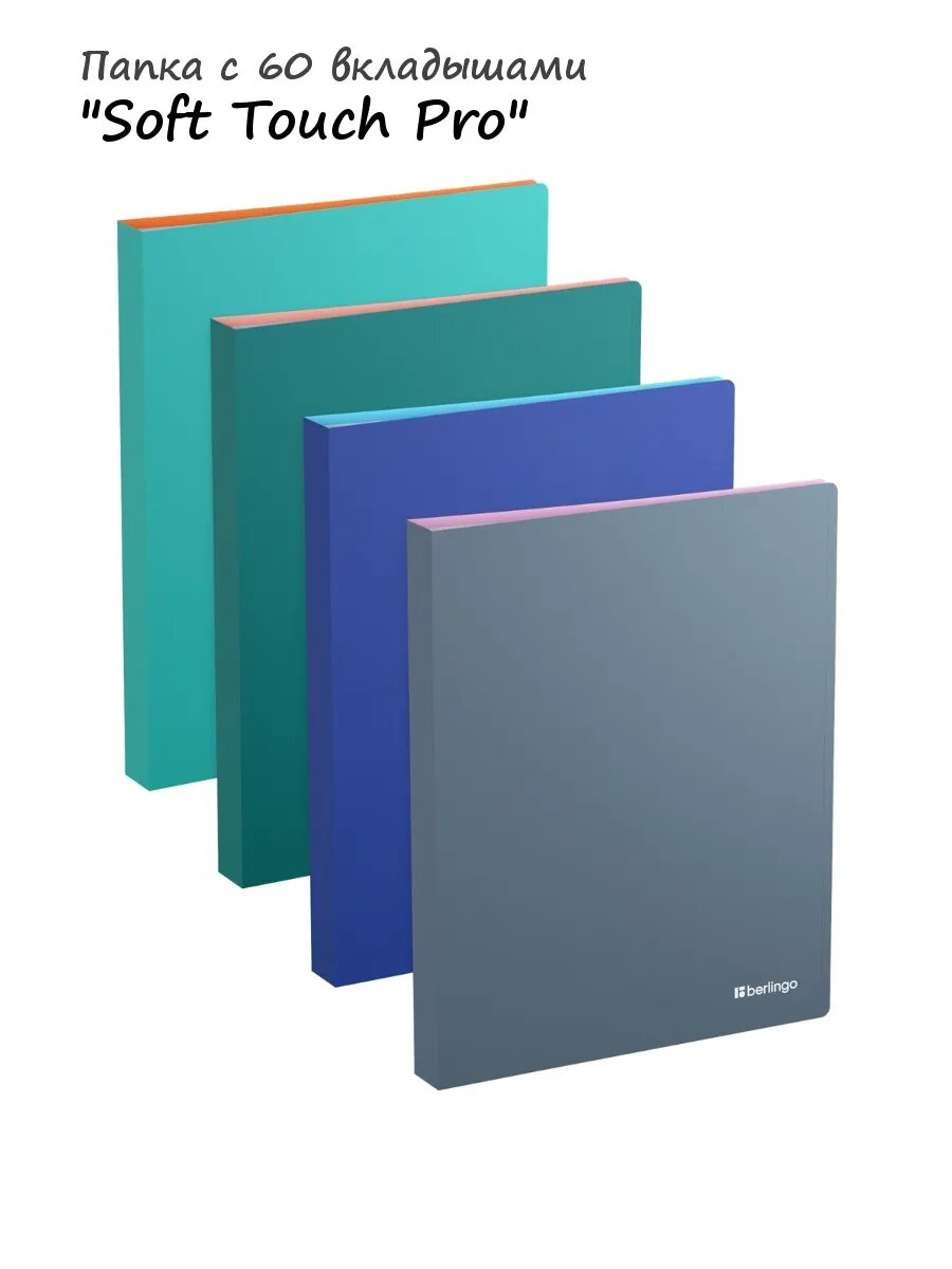 Папка с 60 вкладышами "Soft Touch Pro", арт. 371758