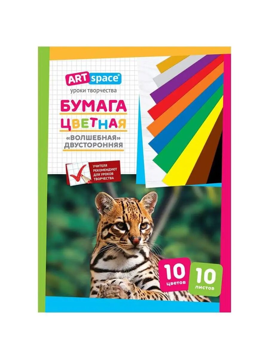 (20 шт.) - Набор цветной бумаги 10л.