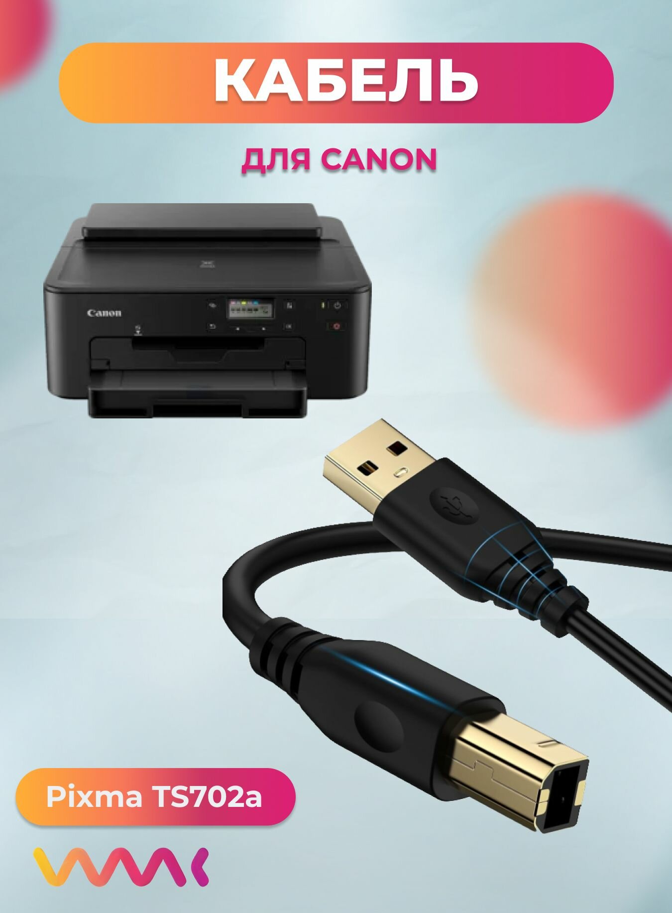 Кабель для принтера МФУ Canon Pixma TS702a.
