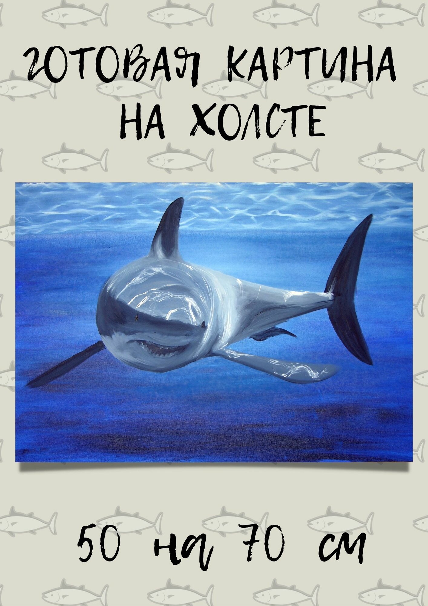 Картина арт Акула в море под водой / интерьерная яркая