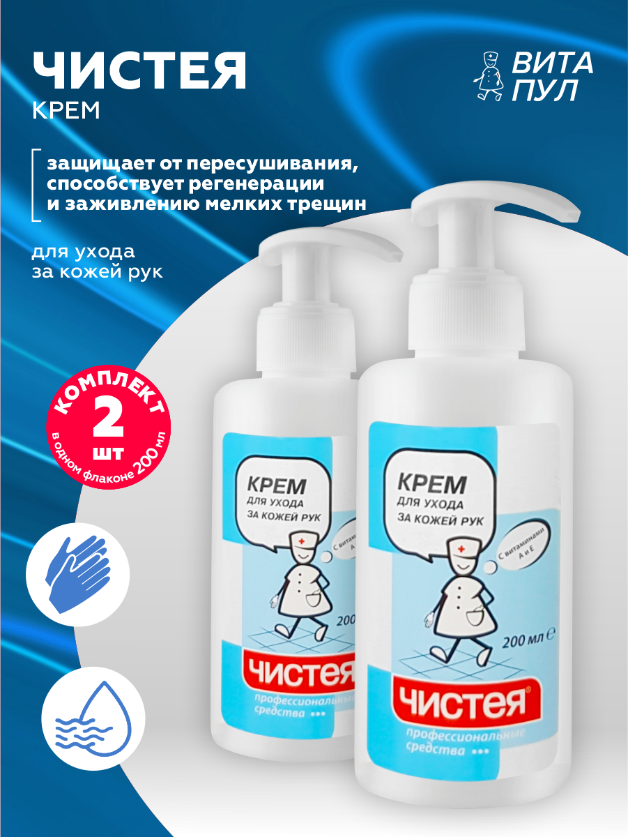 Крем для рук Чистея 200 мл. х 2 шт.