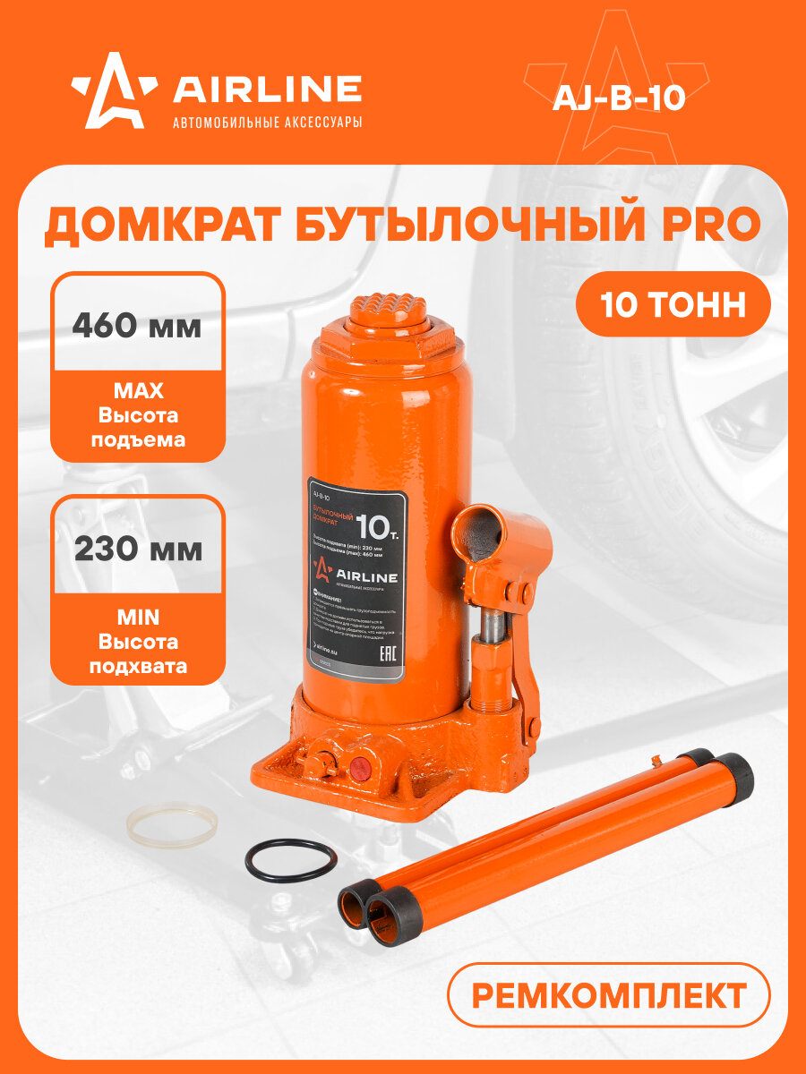 Домкрат автомобильный бутылочный PRO 10 т гидравлический (Высота подхвата 230 мм, Высота подъема 460 мм) AJ-B-10
