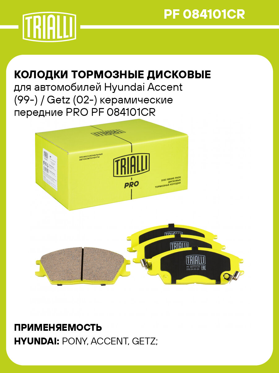 Колодки тормозные дисковые передние (керамические) для автомобилей Hyundai Accent (99-) / Getz (02-) [серия PRO] PF 084101CR TRIALLI