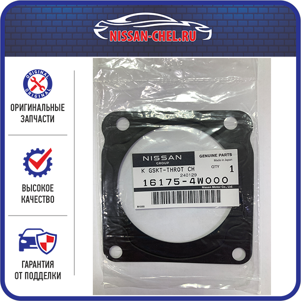 Прокладка дроссельной заслонки NISSAN VG33E, VQ35DE, R50, E50,