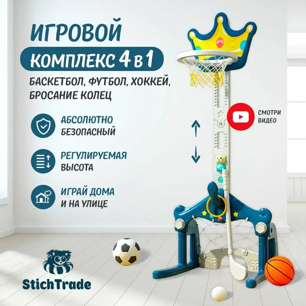 Баскетбольная стойка