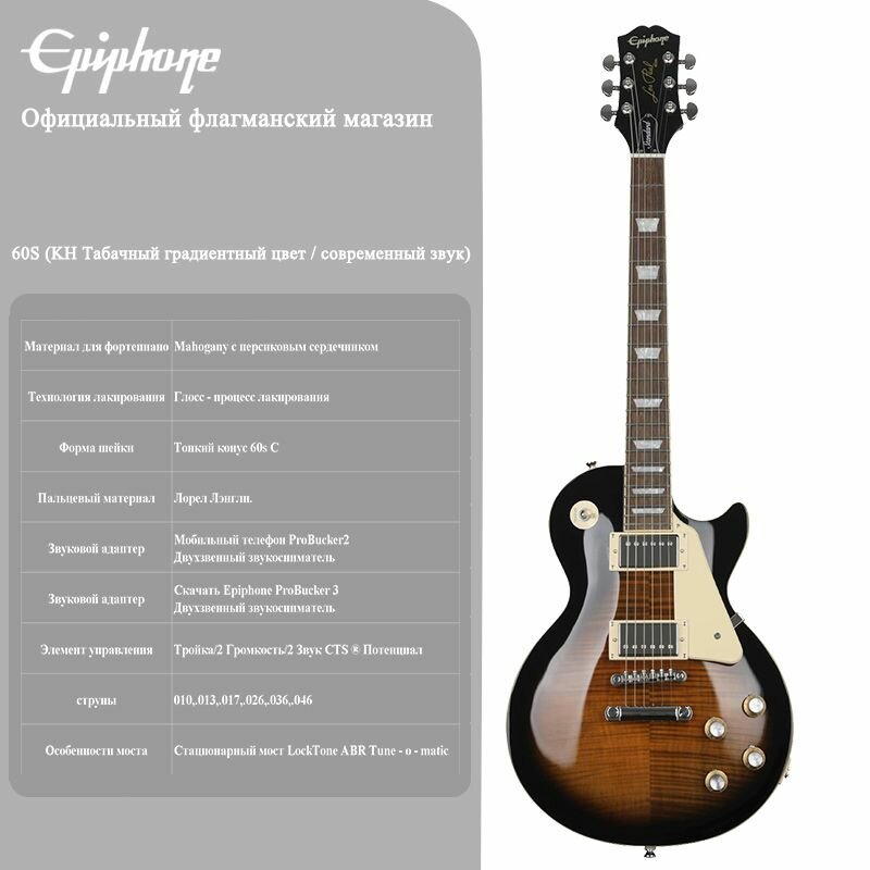 Электрогитара EPIPHONE Les Paul Standard 60s Правша