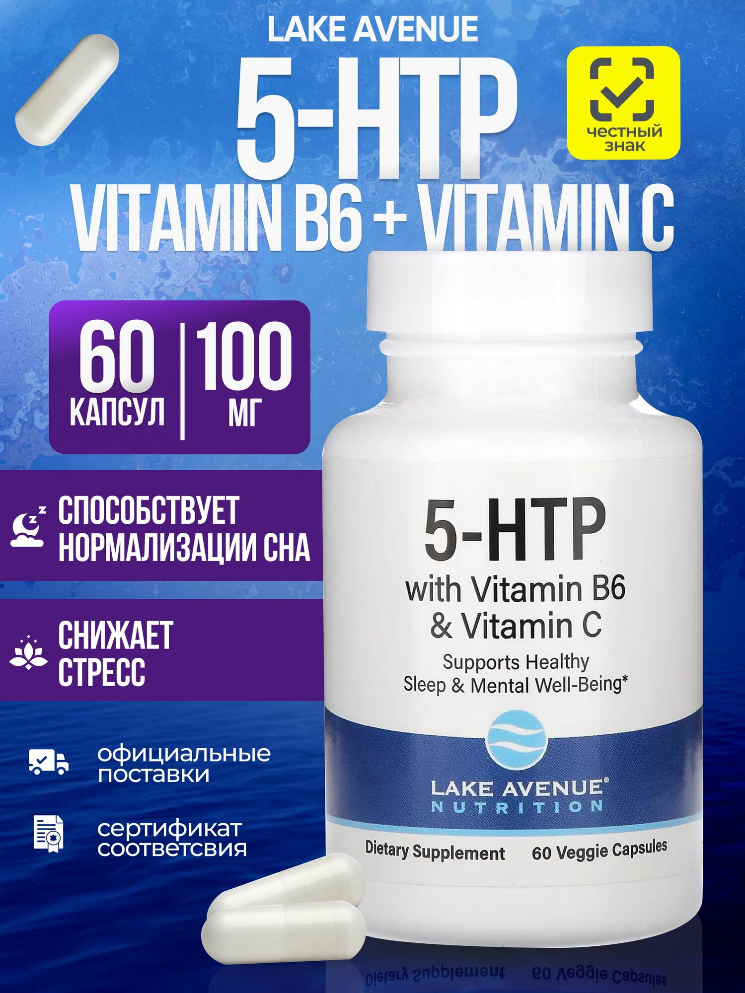 Lake Avenue 5-HTP 60 caps