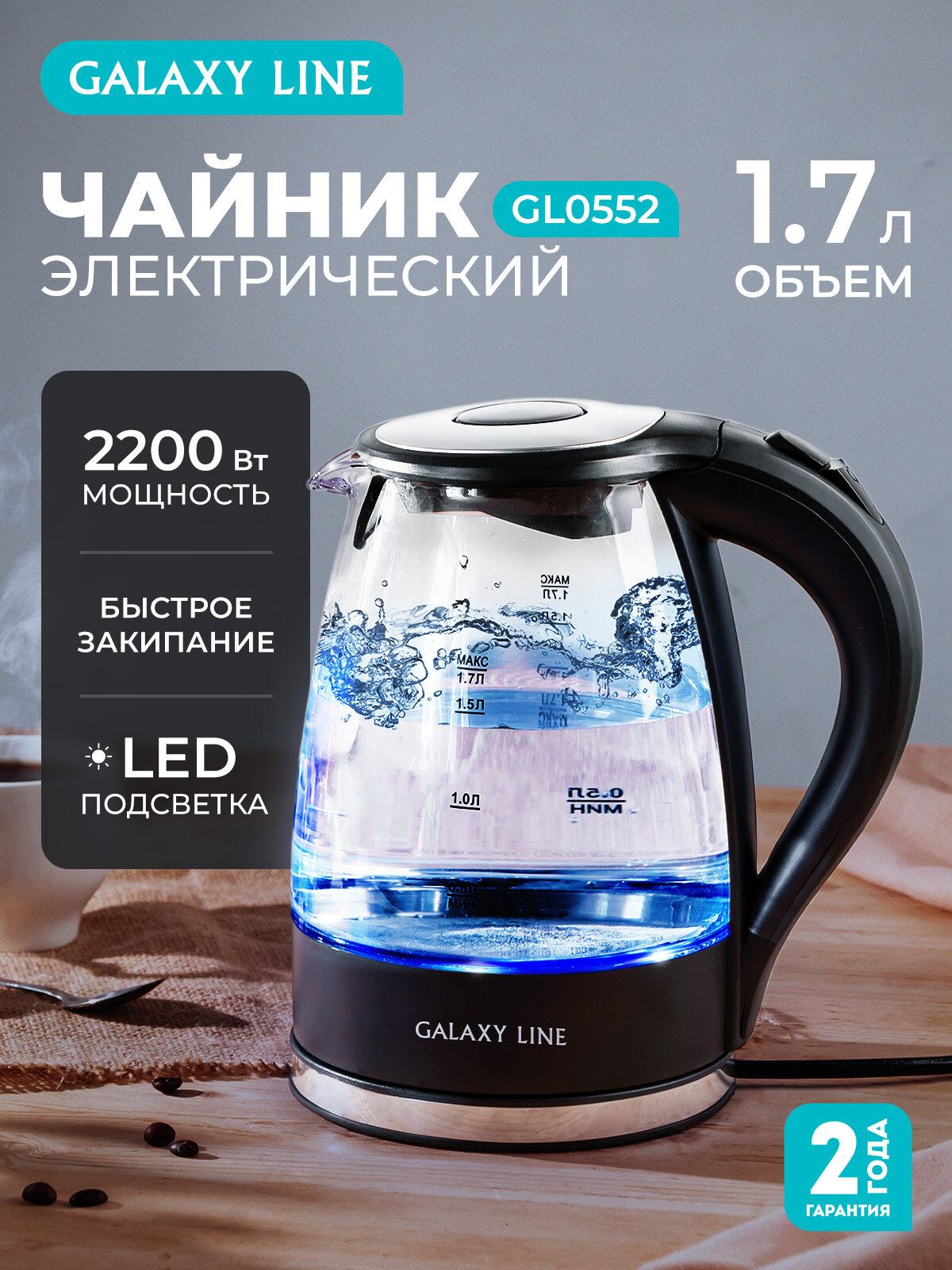 Чайник электрический стеклянный с подсветкой 1.7 л. Galaxy GL0552, 2200Вт, черный