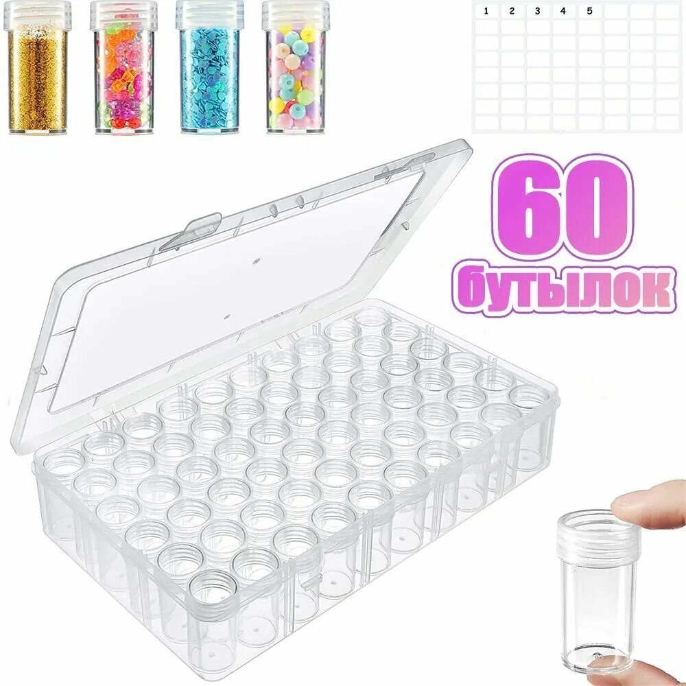 Пластиковый ящик для хранения 60 бутылок для вышивки алмазной мозаикой / контейнер-органайзер / для хранения бисера, страз